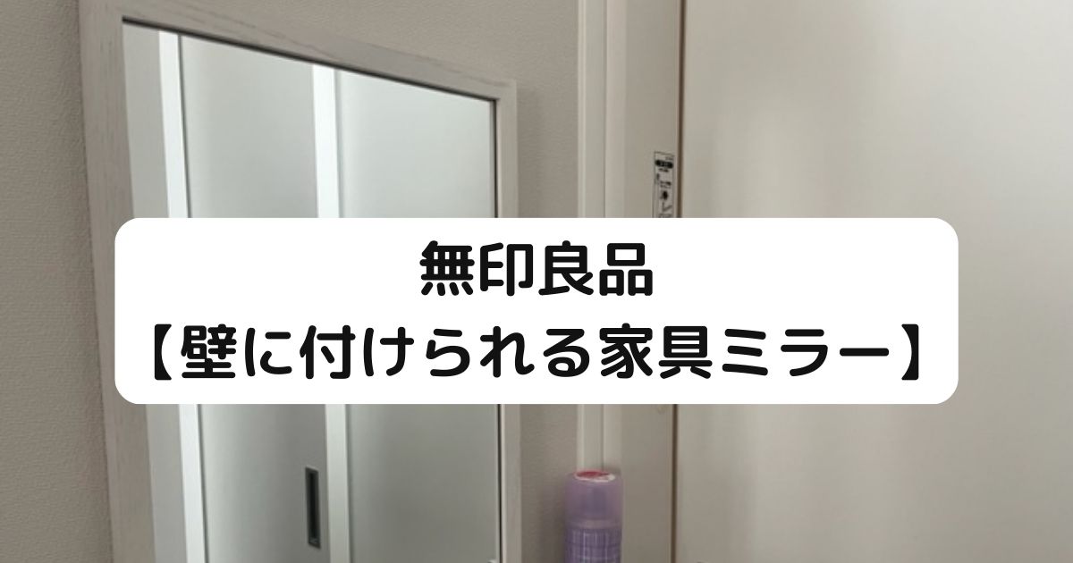 2026年度 無印良品カレンダー・マンスリースケジュール帳が発売中！ | 無印良品好きおすすめブログ